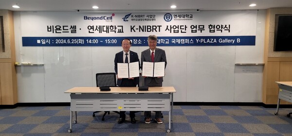 비욘드셀, 연세대 K-NIBRT와 업무협약 체결